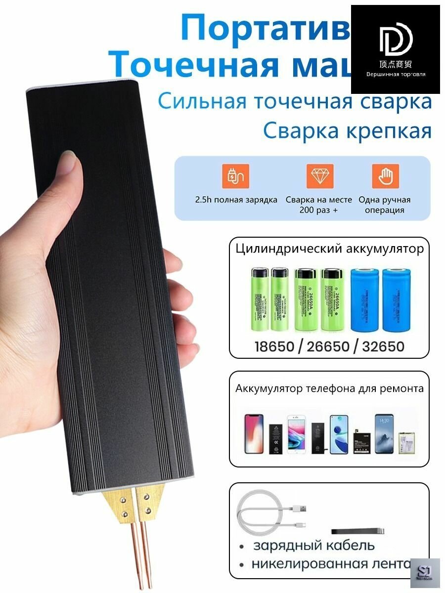 Эксклюзивный портативный аппарат для точечной сварки с литиевой батареей 18650 на 5000 мАч и головкой из глиноземной меди