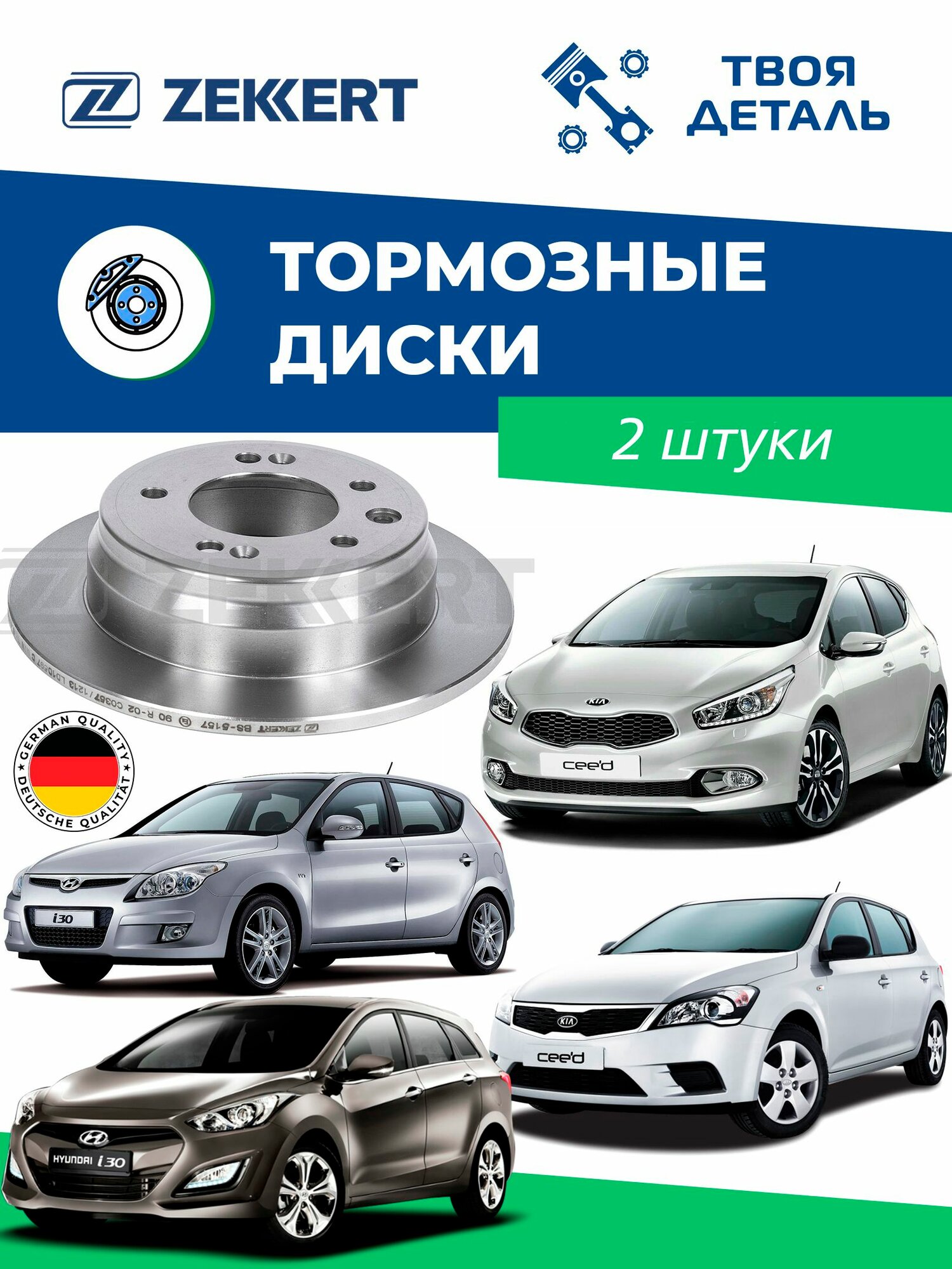 Диски задние на HYUNDAI i30 / Ceed