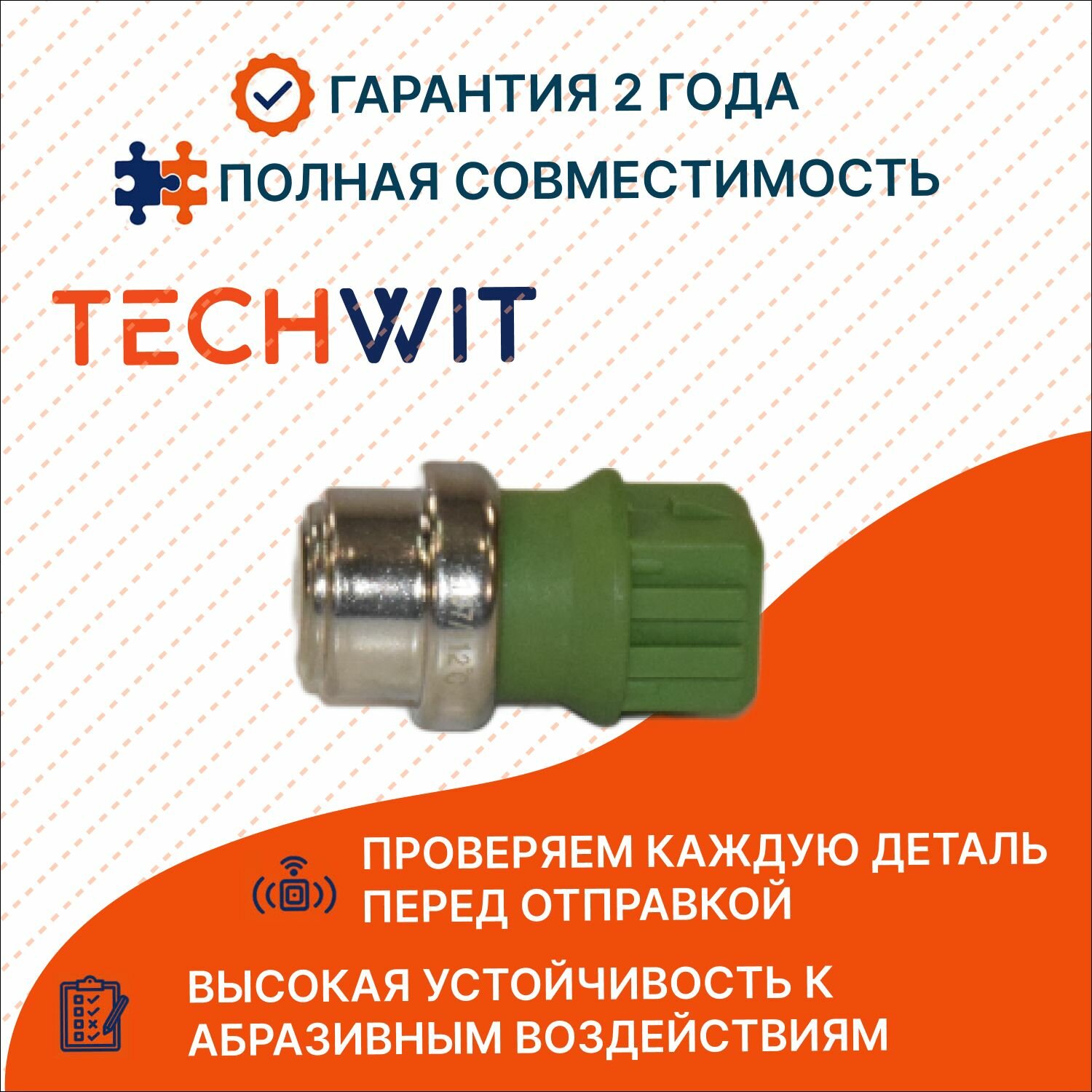 Volkswagen Sharan I Transporter T4 Датчик температуры Фольксваген Шаран 1 Транспортер T4 701919369E 1990-2003 TECHWIT