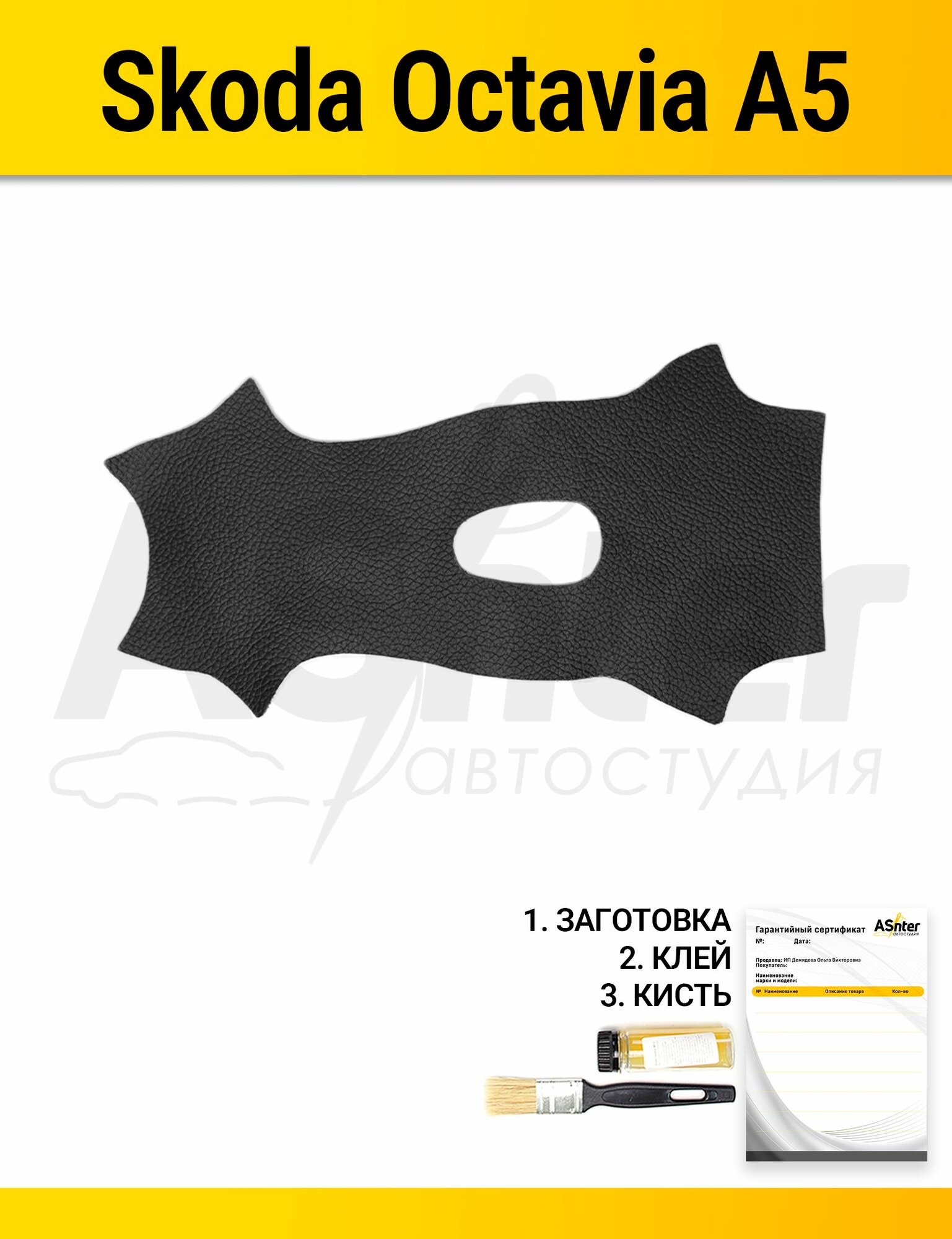 Чехол (оплетка) ручки АКПП Skoda Octavia A5 (2004-2013), на замену заводской кожи, 1 шт.