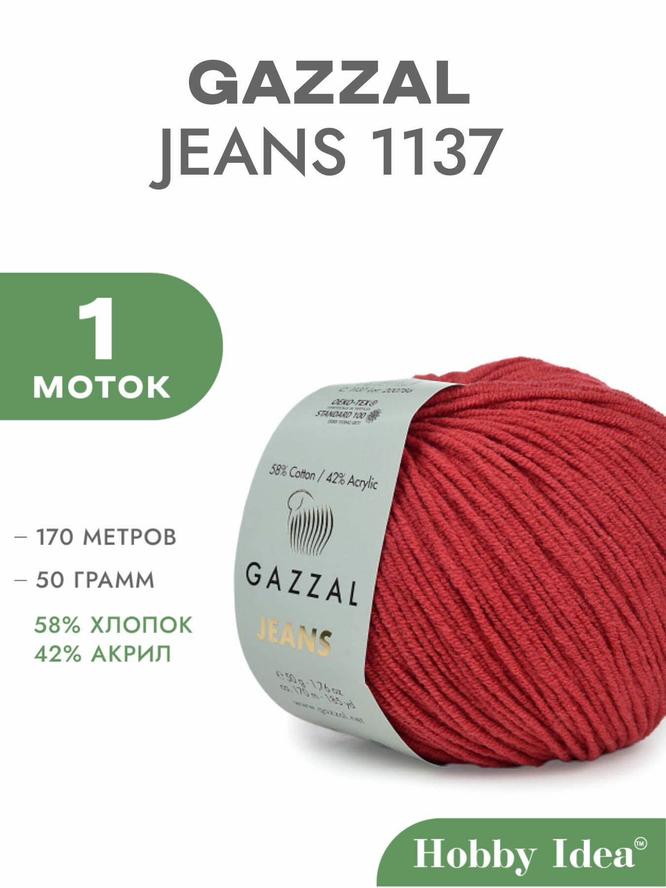 Пряжа Gazzal Jeans 1137 Красный 1 моток (Хлопковые нитки для вязания Газзал Джинс)