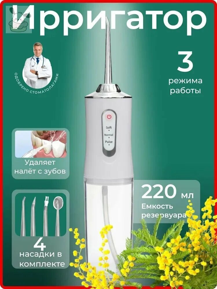 Ирригатор для полости рта портативный, прибор для чистки брекетов, языка, коронок, имплантов, белый1