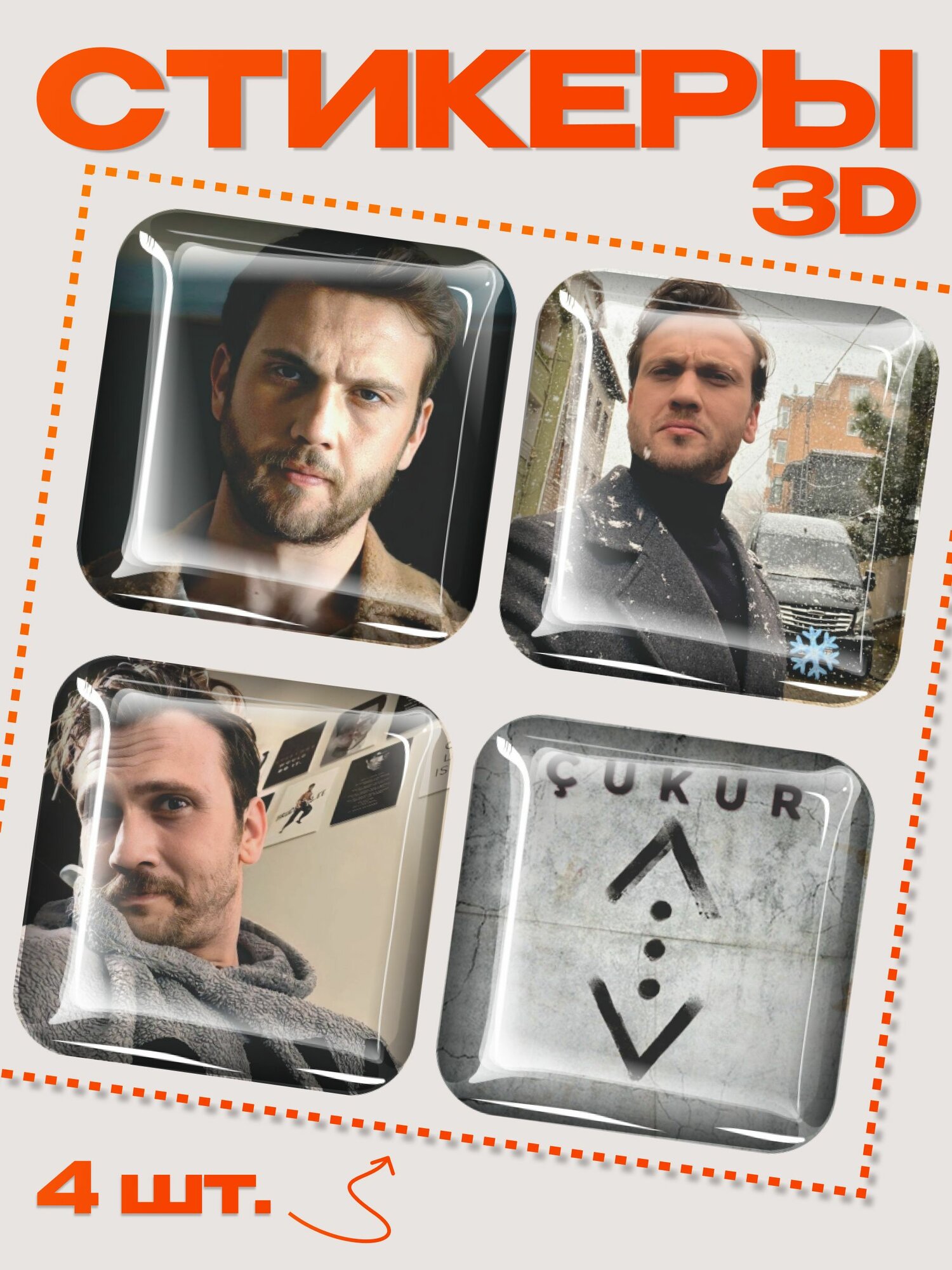 3д стикеры на телефон Чукур