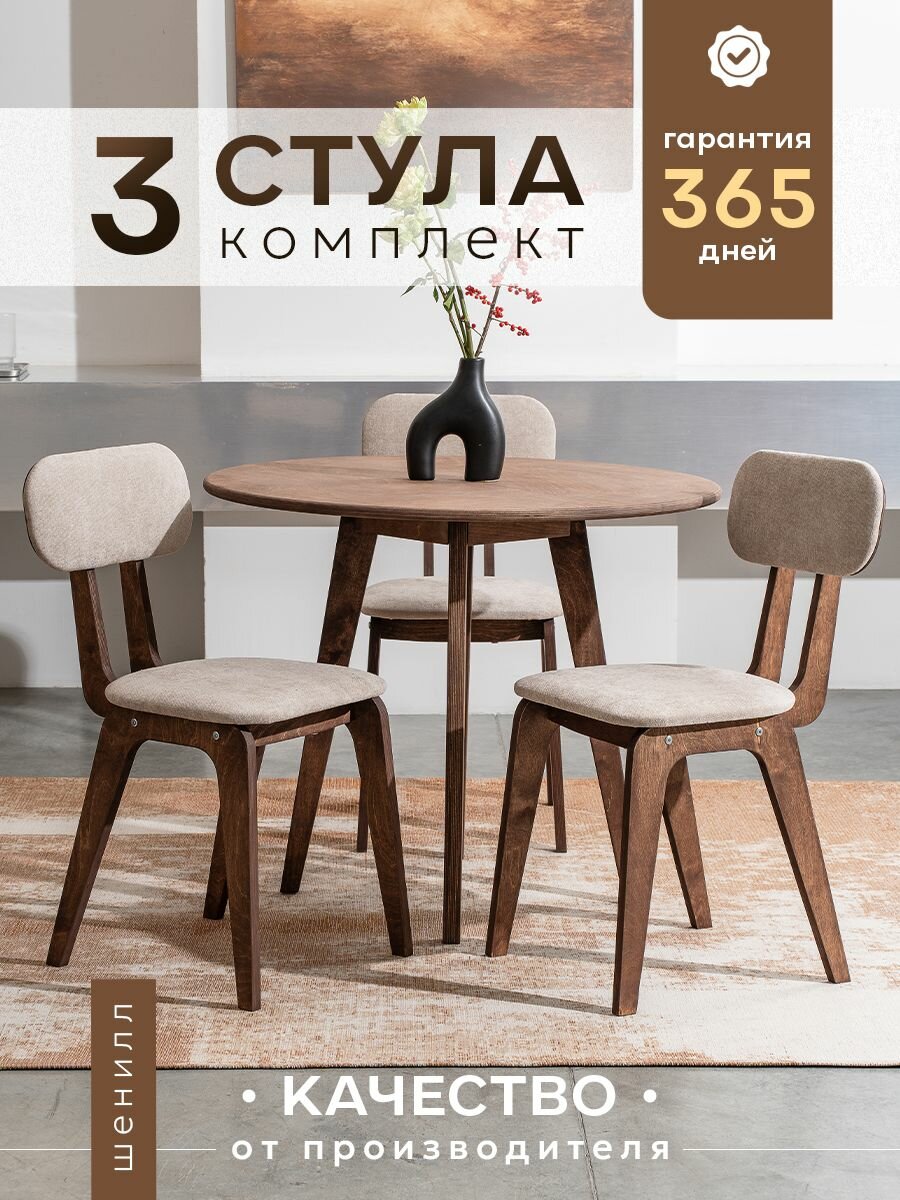 Стулья для кухни 3 шт, стул мягкий со спинкой, деревянный, кухонный