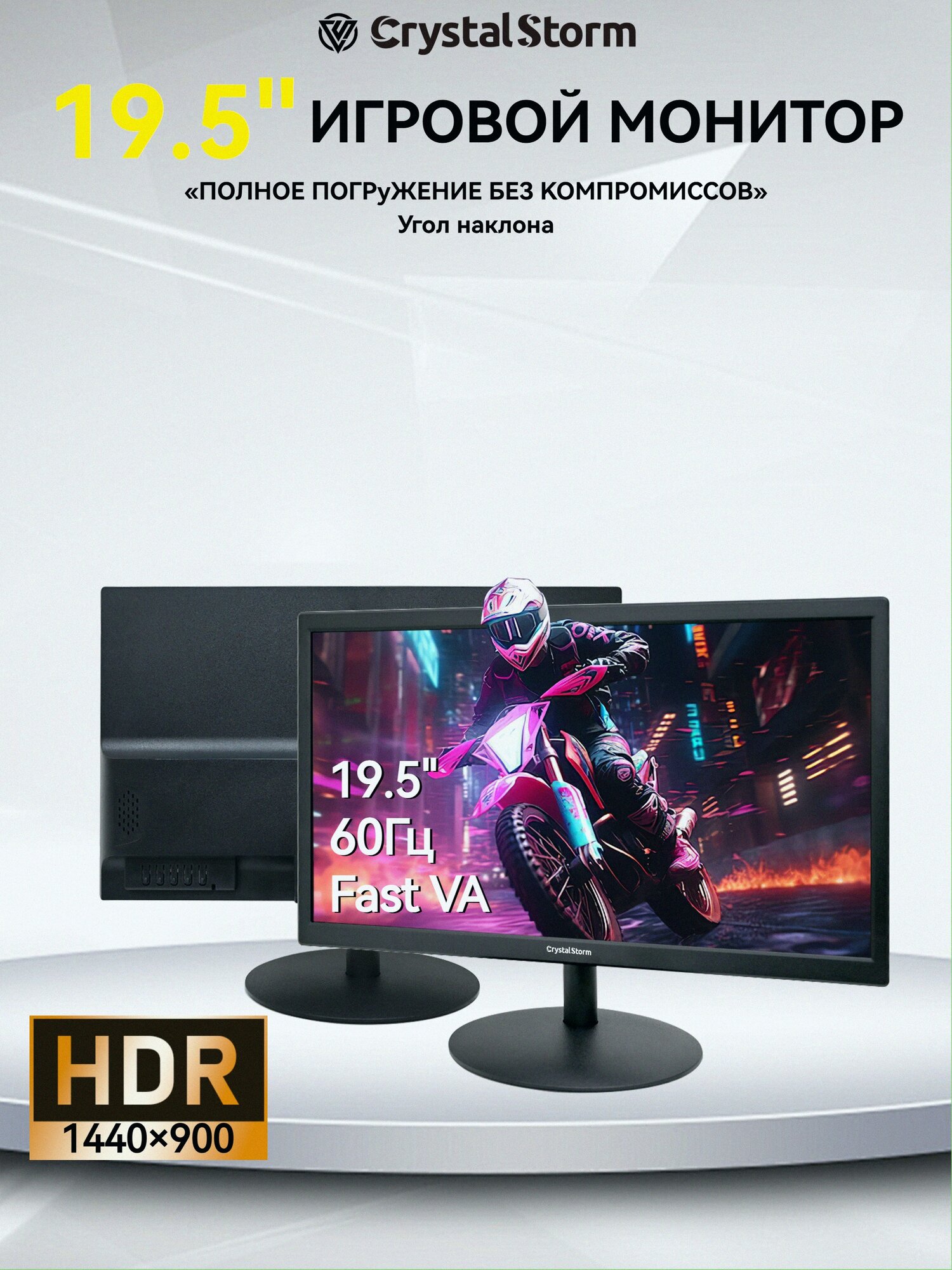 CrystalStorm 19.5" Монитор 1440x900 60 Гц, VA, Чёрный игровой, для компьютера