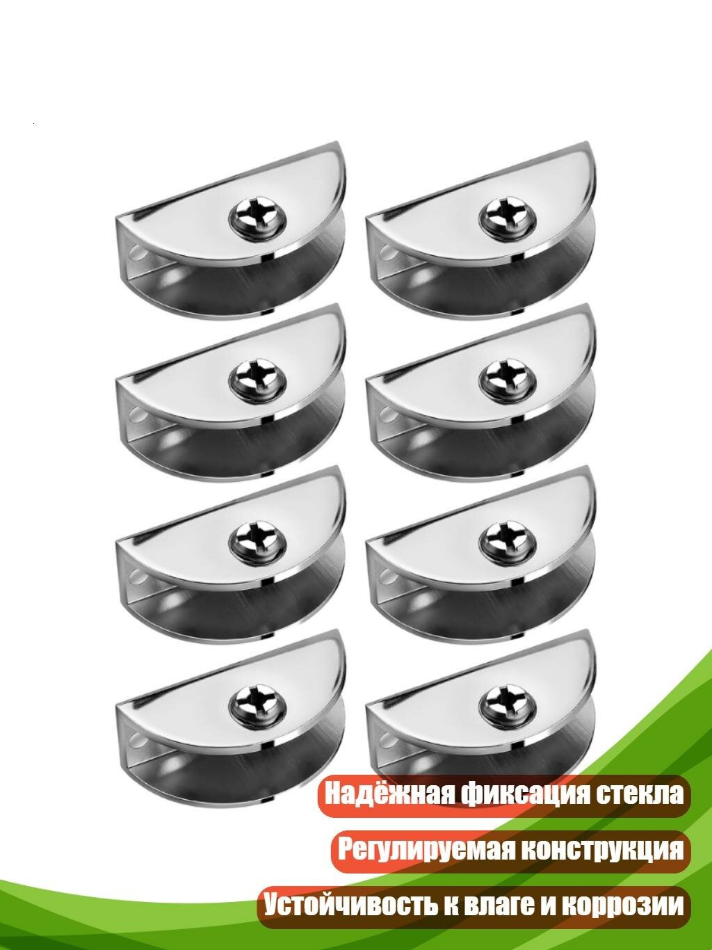 Стальные кронштейны для стеклянных полок (8 шт.)