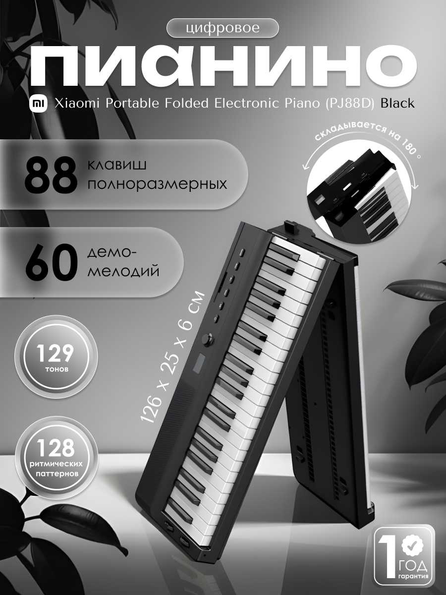 Цифровое пианино Portable Folded Electronic Piano (PJ88D) Black