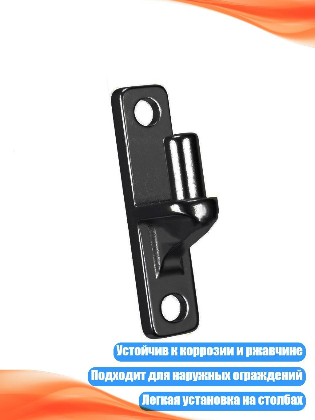 Настенные петли для ворот, Черный сингл