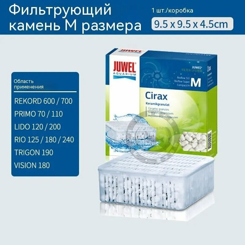 Немецкий фильтр для аквариума JUWEL Black Diamond Fish tank из хлопка