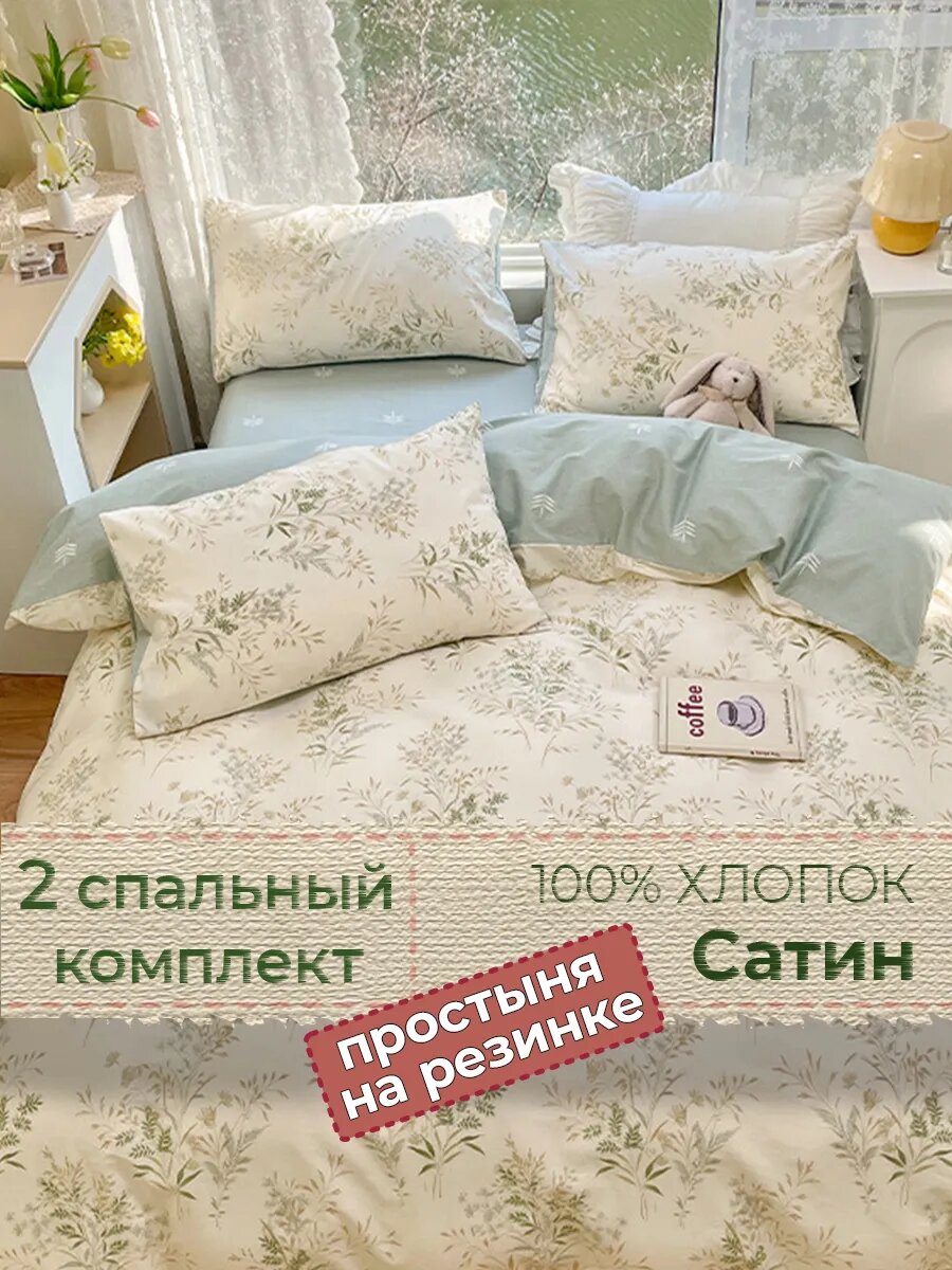 Постельное белье Fine Fabric "Sogni di Tea Tree", сатин, комплект, 4 предмета, простыня на резинке
