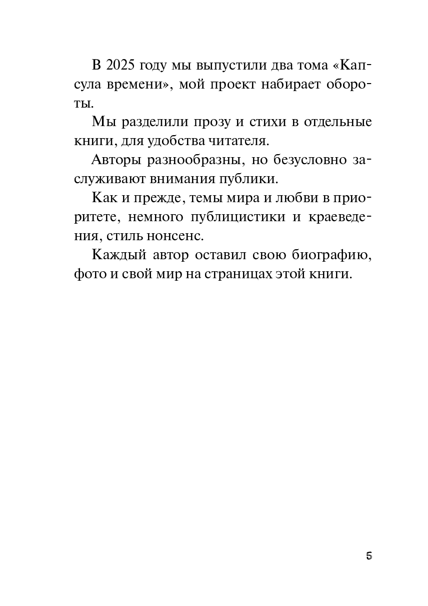 Капсула времени — фото 1