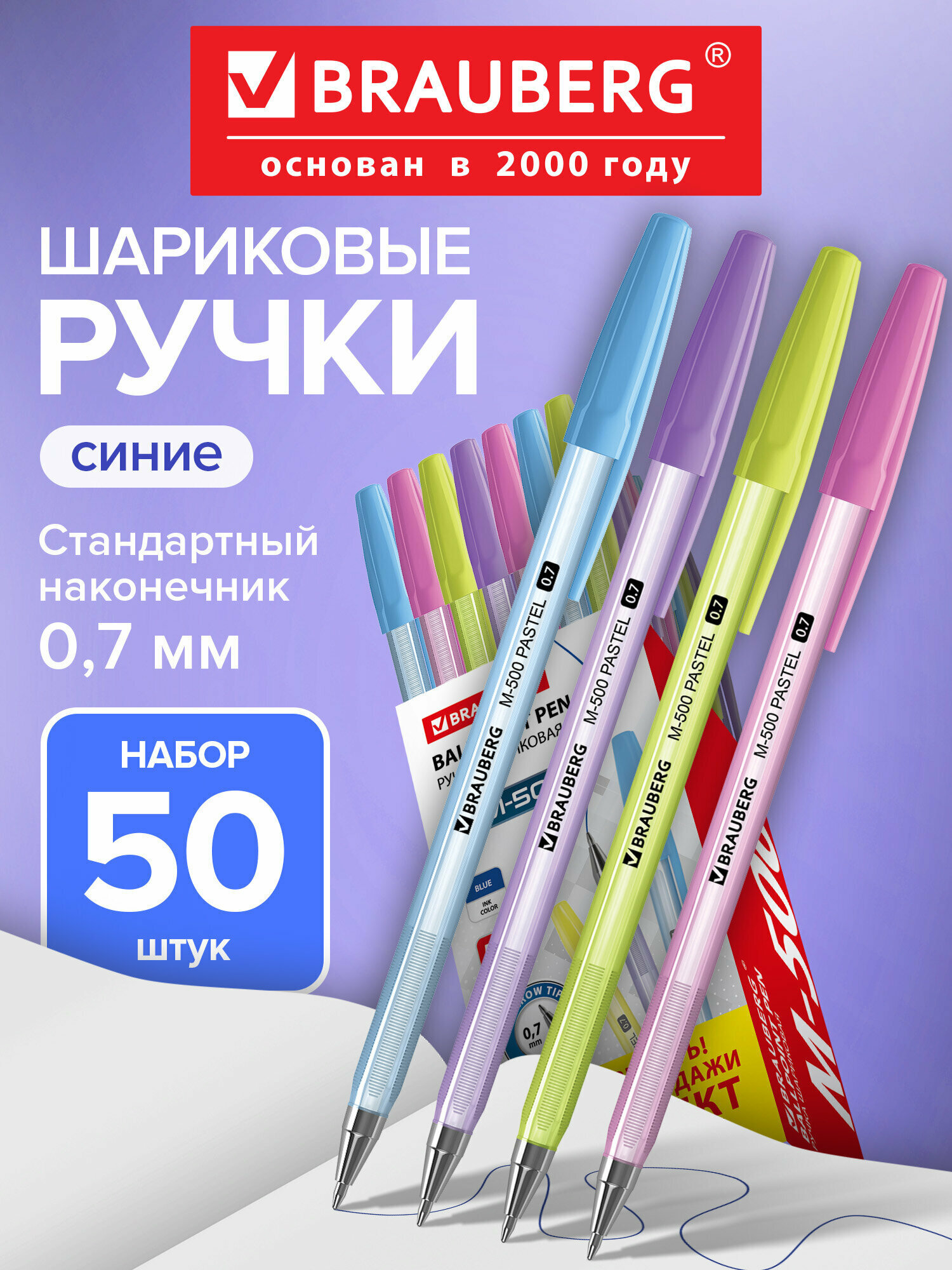 Ручка шариковая M-500 PASTEL, комплект 50 штук, синяя, узел 0,7 мм, линия 0,35 мм, BRAUBERG, 880394