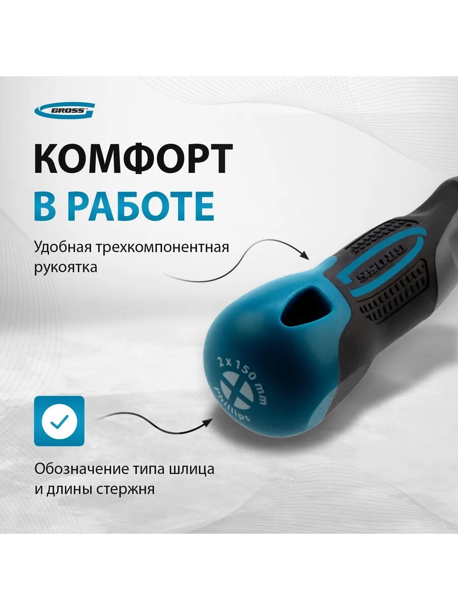 Отвертка крестовая (крестообразная) PH2х150 мм, 12145