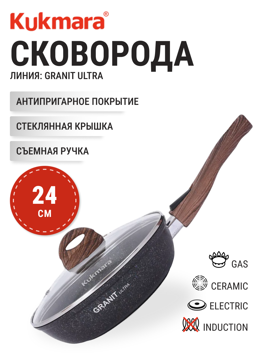 Сковорода 24 см KUKMARA сгг243а, синий, антипригарное покрытие, съемная ручка, стеклянная крышка
