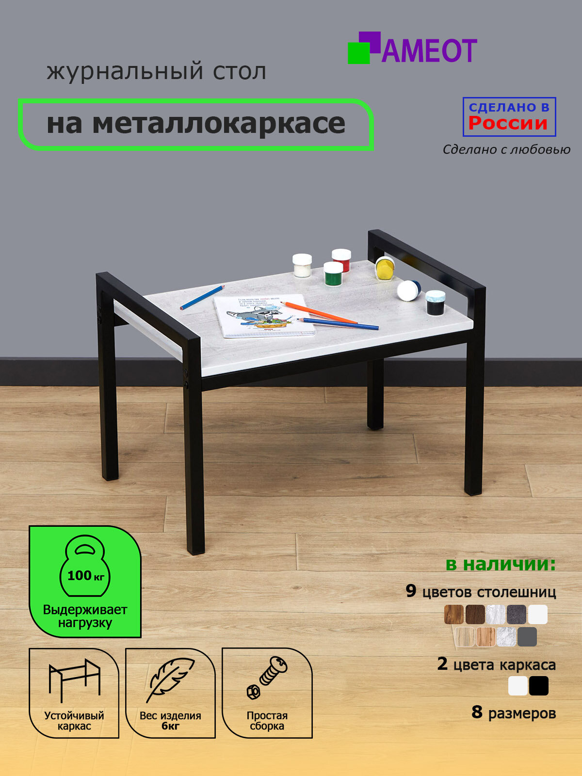Журнальный стол на металлокаркасе Лимнак 5С ш60/г40/в35 сосна битон белый/черный