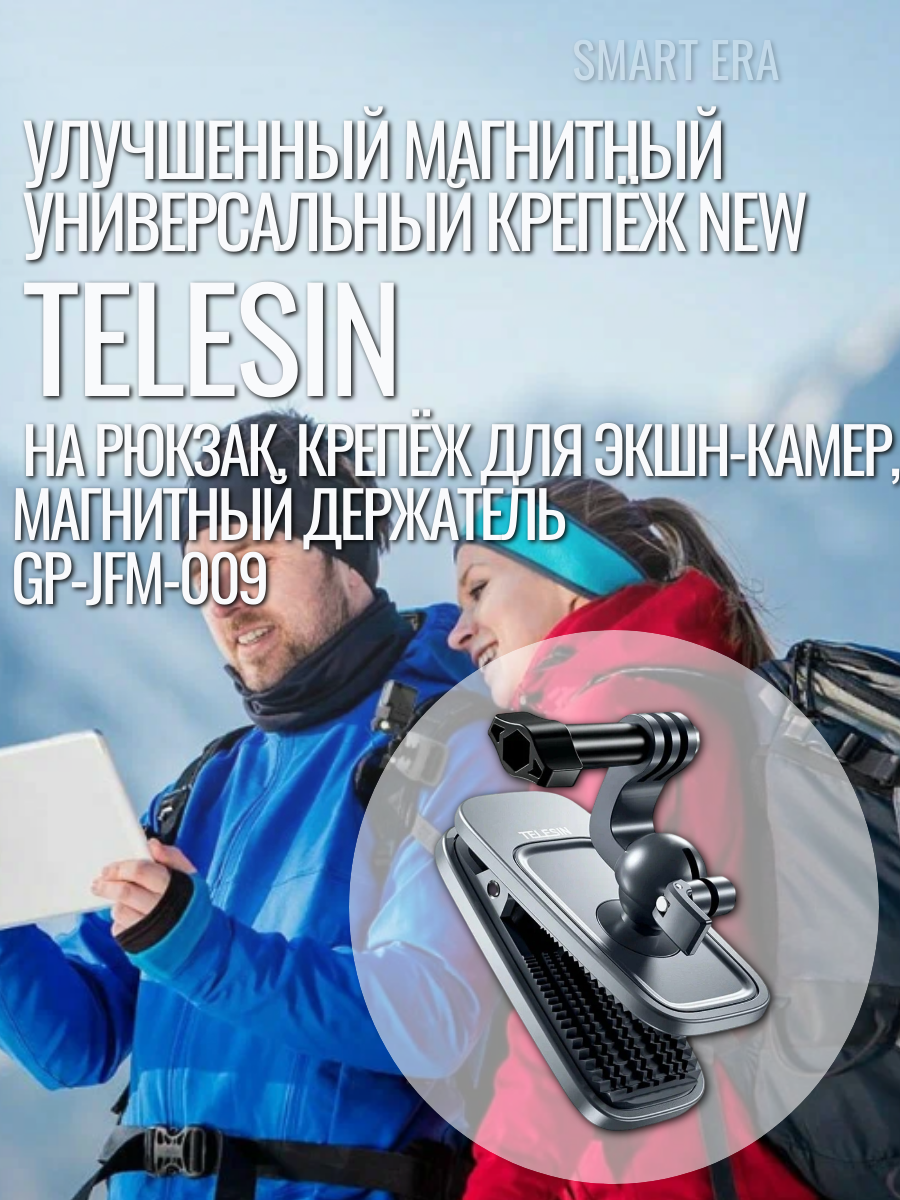 Улучшенный магнитный универсальный крепёж TELESIN GP-JFM-009 на рюкзак, крепёж для экшн-камер, магнитный держатель