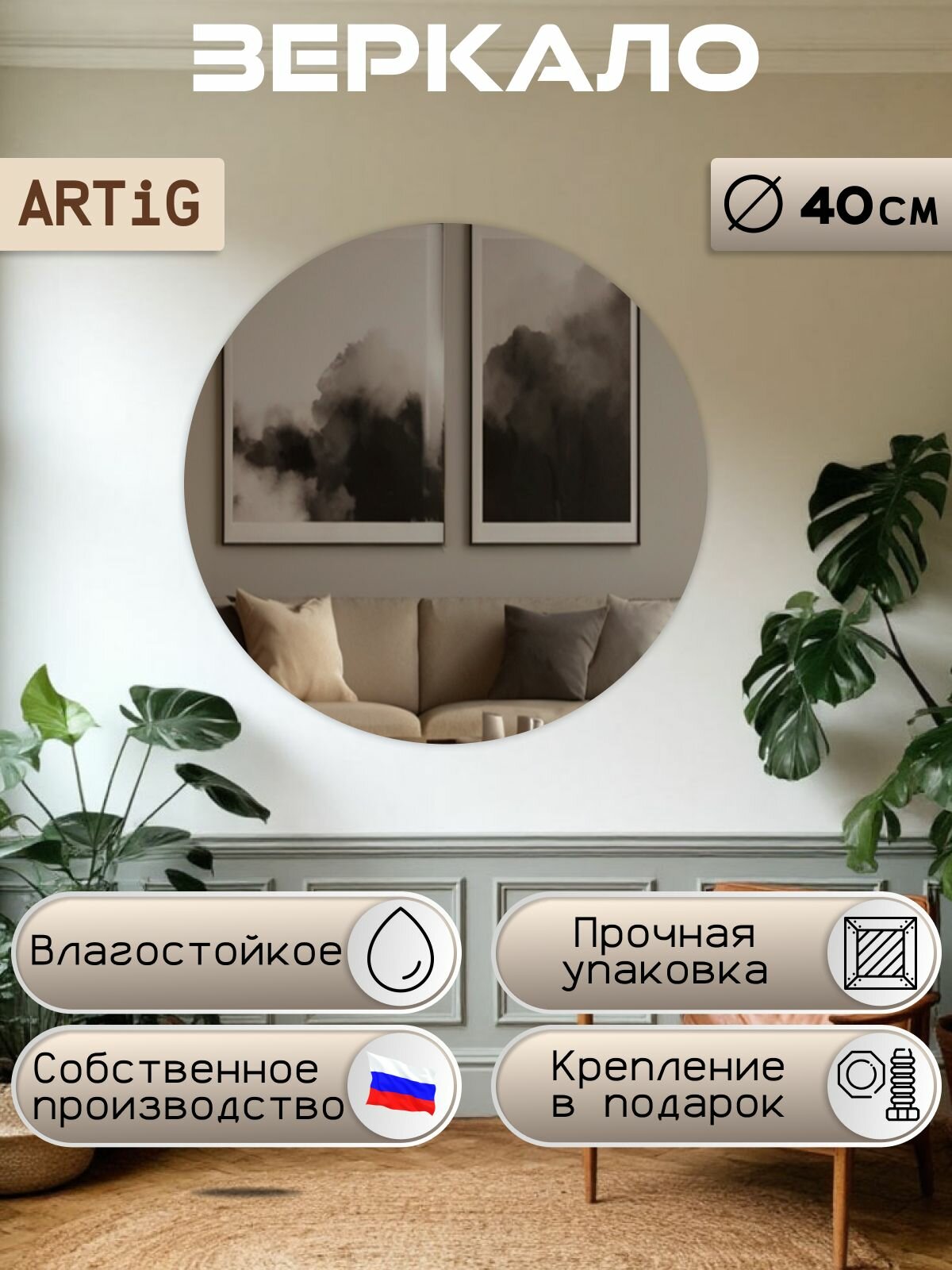 Зеркало интерьерное круглое 40х40 на стену в прихожую и спальню, ванную без окантовки