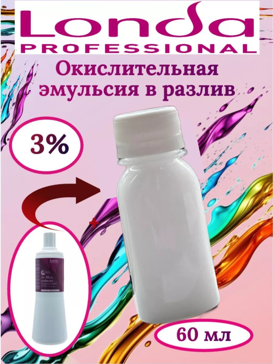 Londa Окислительная эмульсия 3% в разлив 60мл