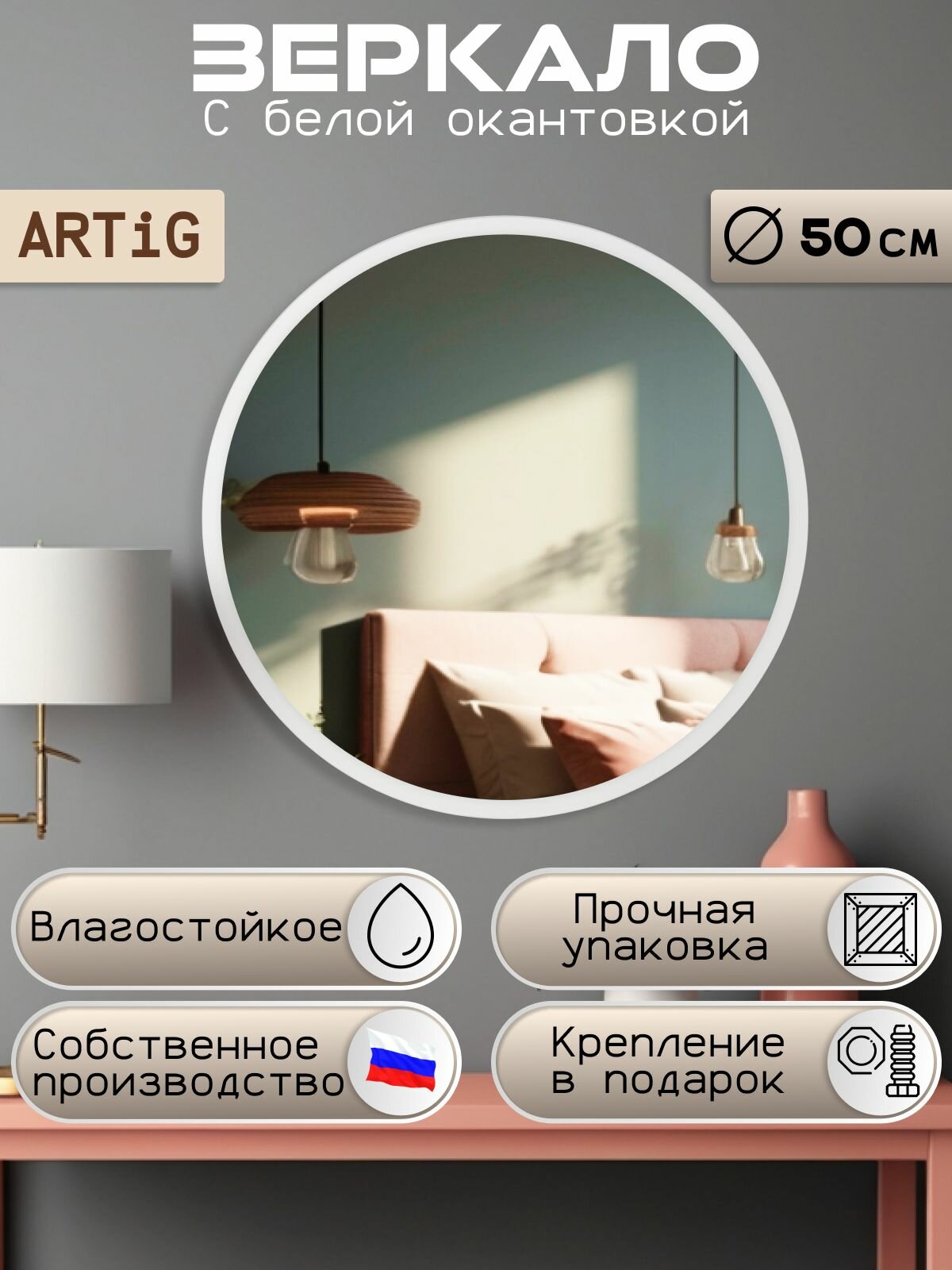 Зеркало настенное круглое 50х50 с белой окантовкой