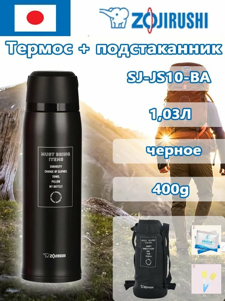 Zojirushi Термос С ручкой, Эмалированное покрытие, Кнопка-клапан "SJ-JS10-BA+Защитный чехол", 1.06 л