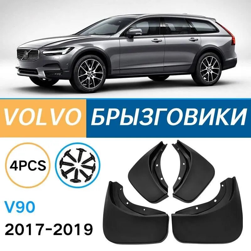 Крыло для автомобиля, арт. Подходит для Volvo V90 2017-2019 Брызговики Крыло для автомобиля черное