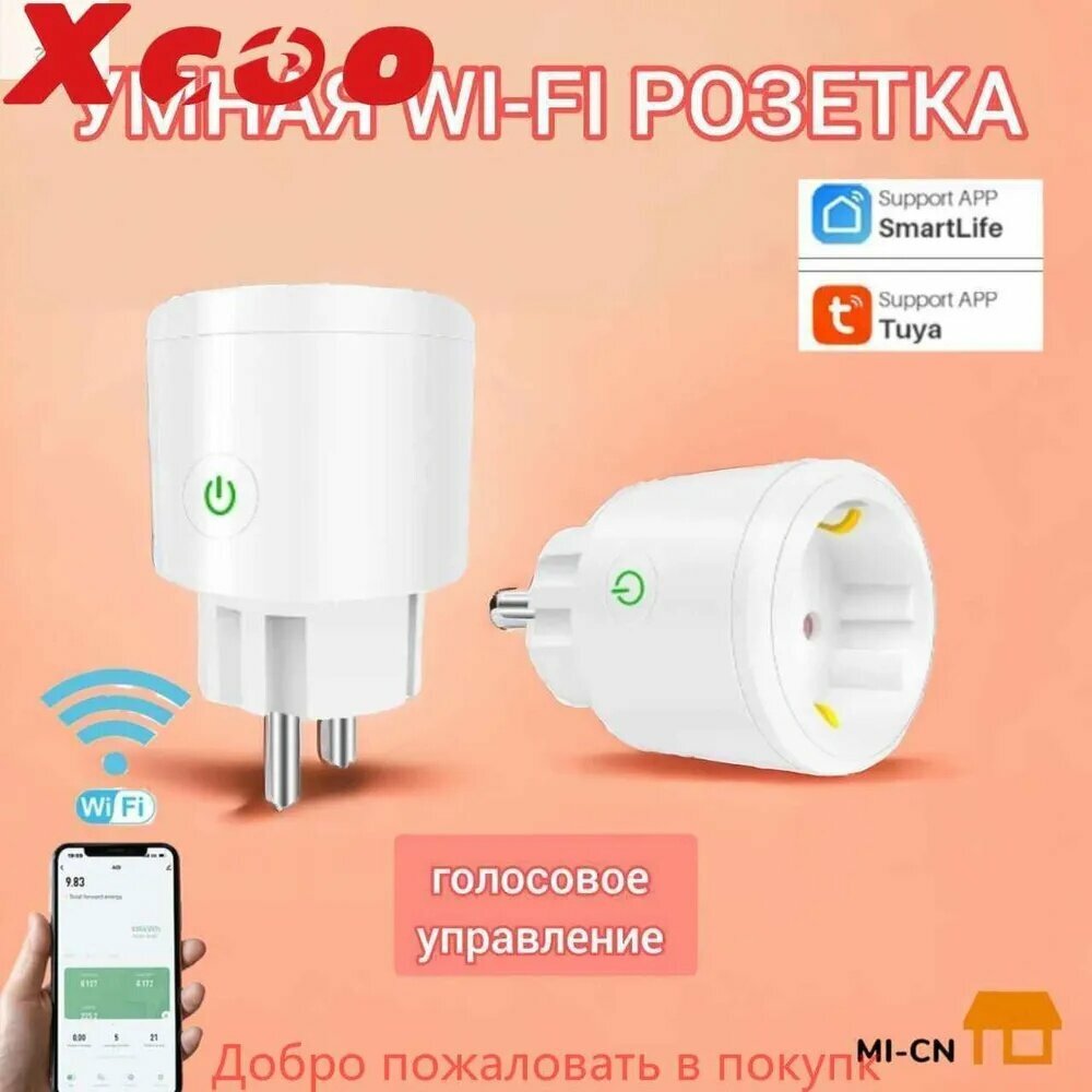Умная беспроводная Wi-Fi розетка / переходник , голосовое управление, таймер, 16 А, 230 V