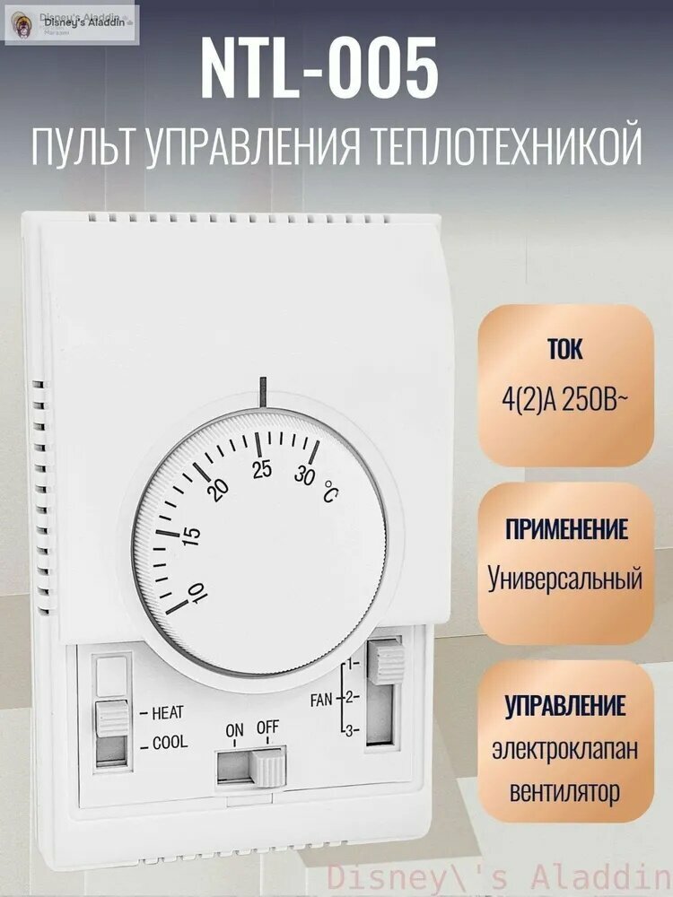 Терморегулятор/термостат до 1000Вт Универсальный, белый