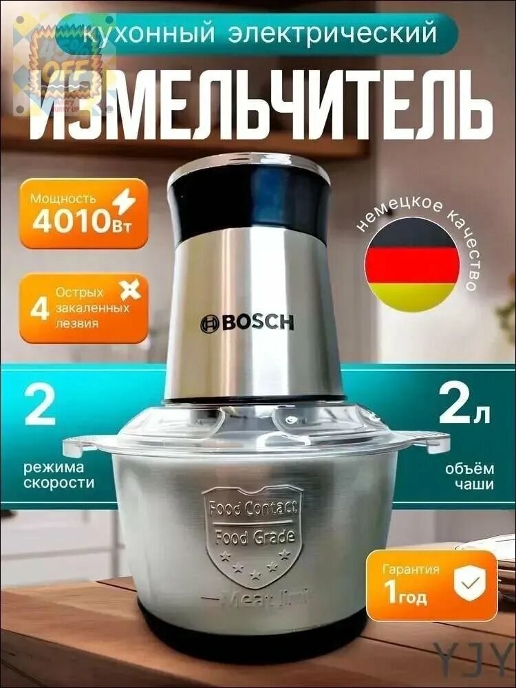 Измельчитель кухонный 2литра/ 4010 вт/ мощный