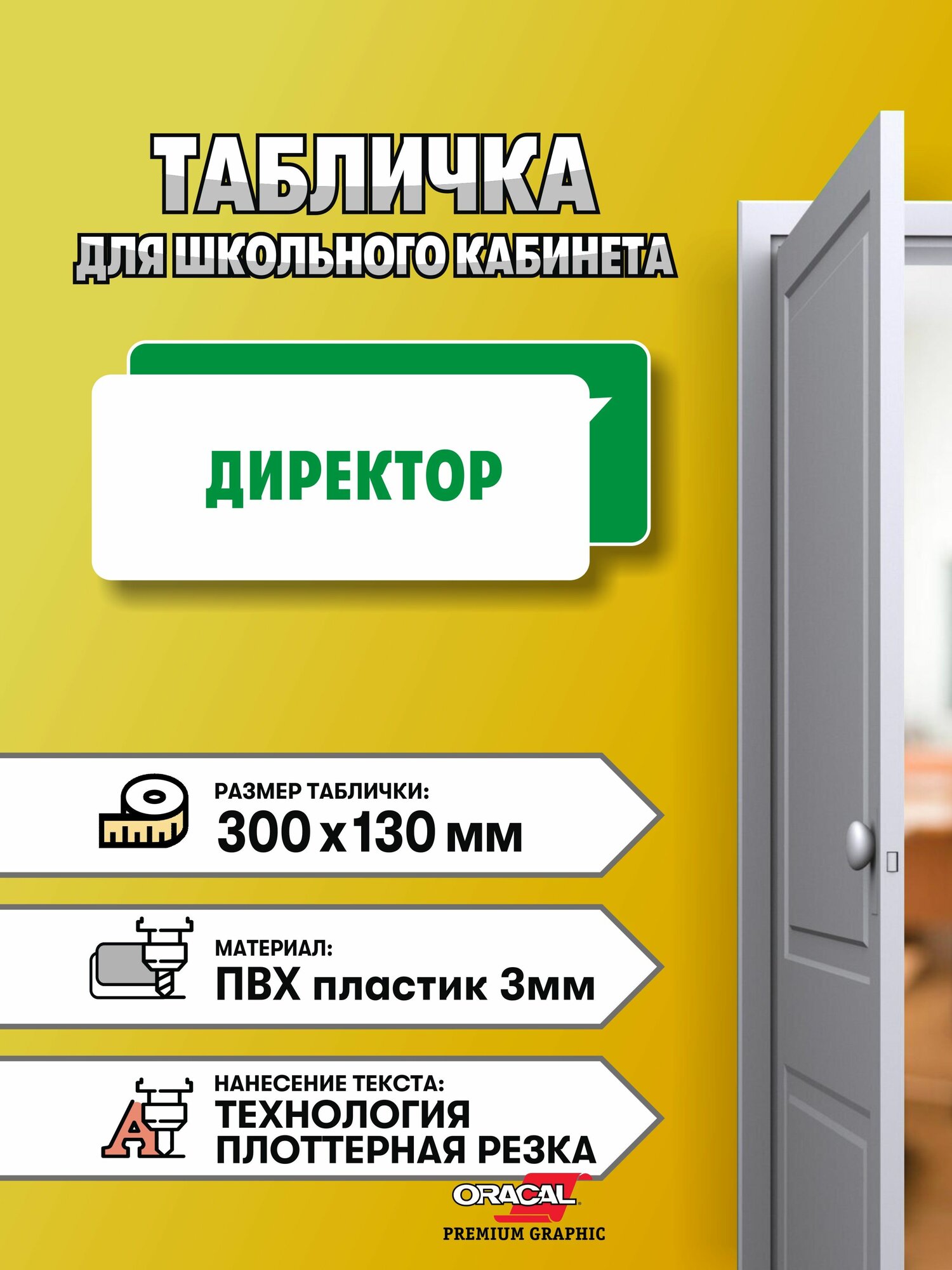 Табличка школьного кабинета