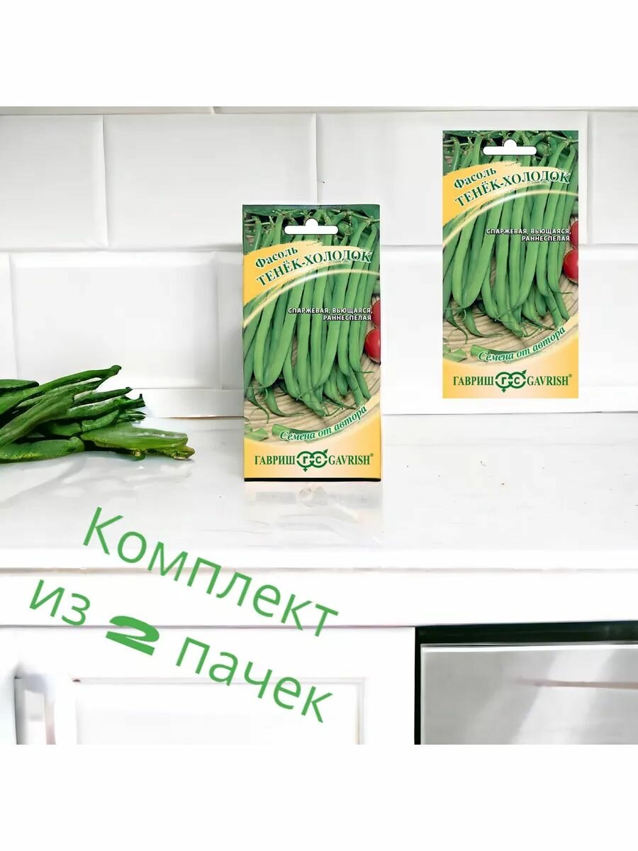 Фасоль Тенек-холодок цв. п 5г (комплект из 2 пачек) Гавриш
