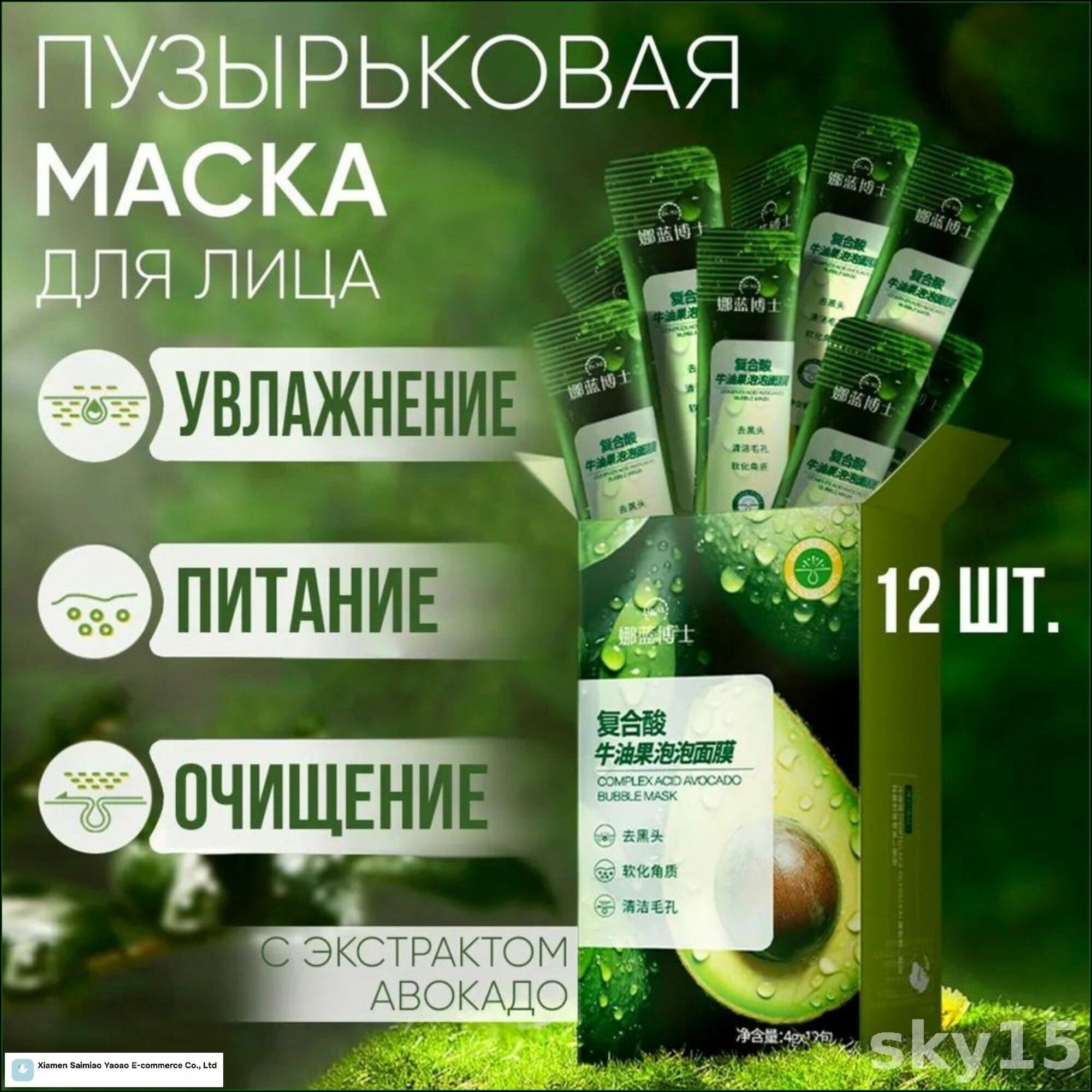 Пузырьковая маска для лица с экстрактом Авокадо