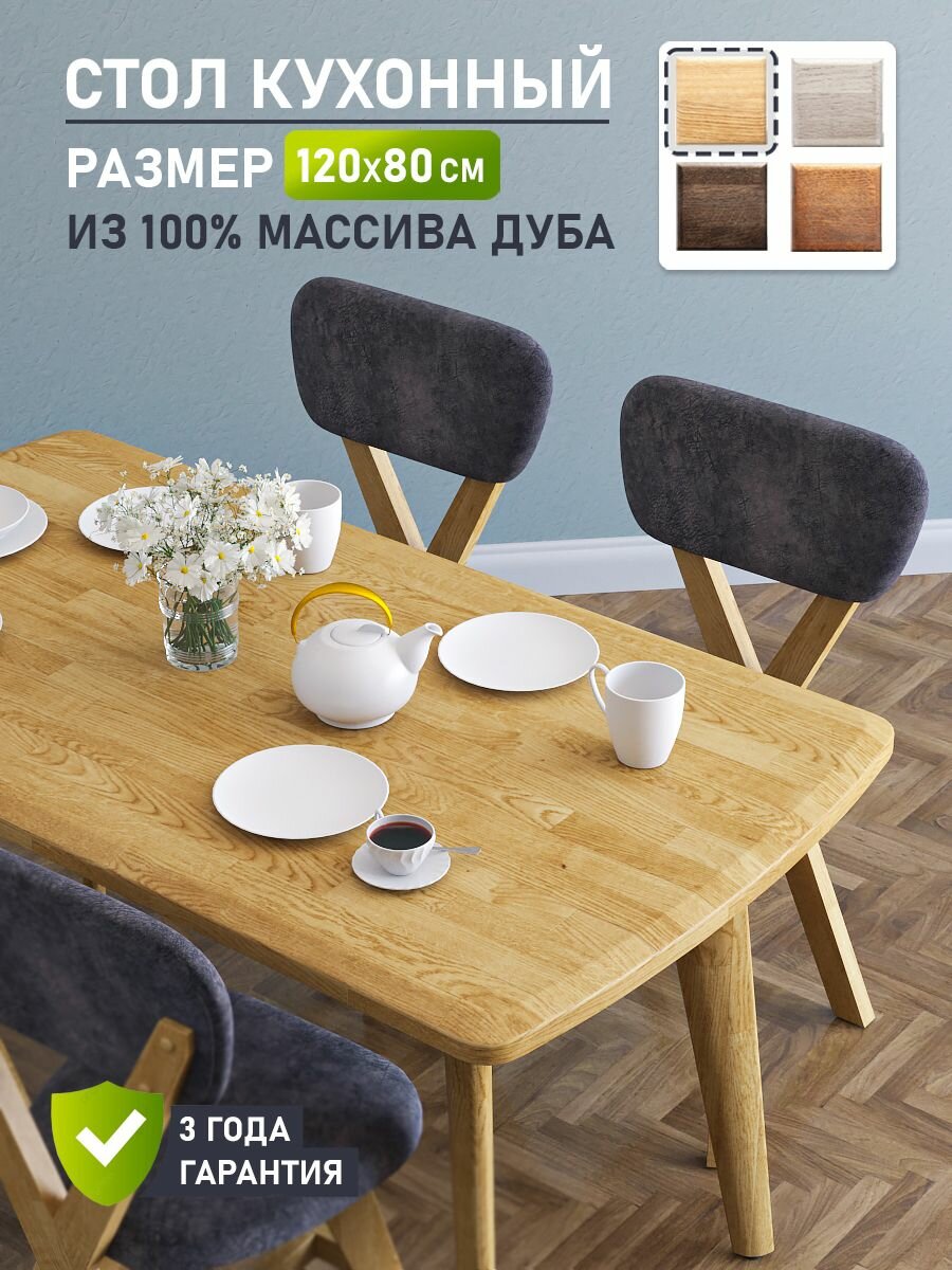 Стол обеденный WoodLand Португалия, из массива дуба, прямоугольник, 120x80x78 см, Натуральный дуб