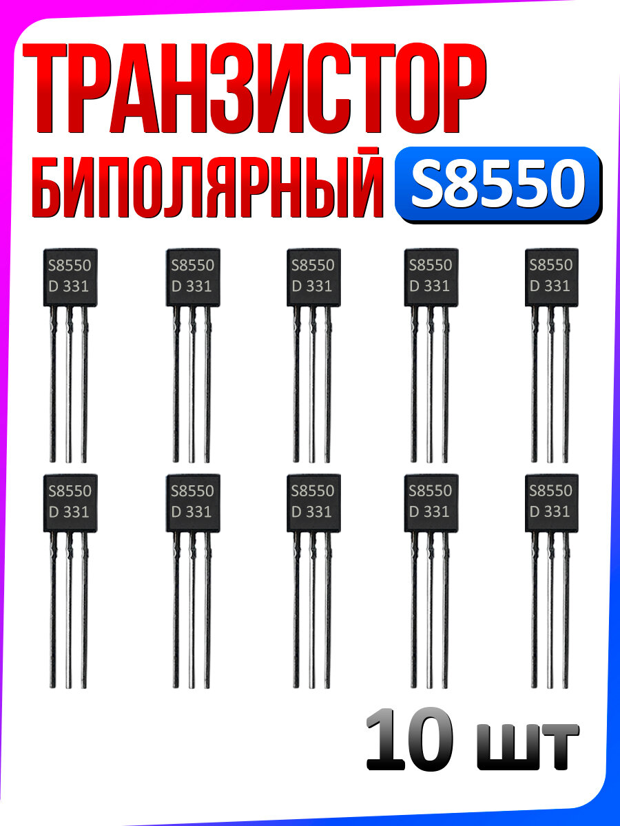 S8550 Биполярный транзистор 10 шт