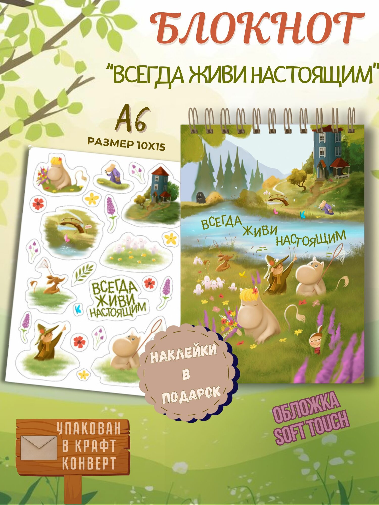 Блокнот детский с наклейками "Всегда живи настоящим" (формат А6)