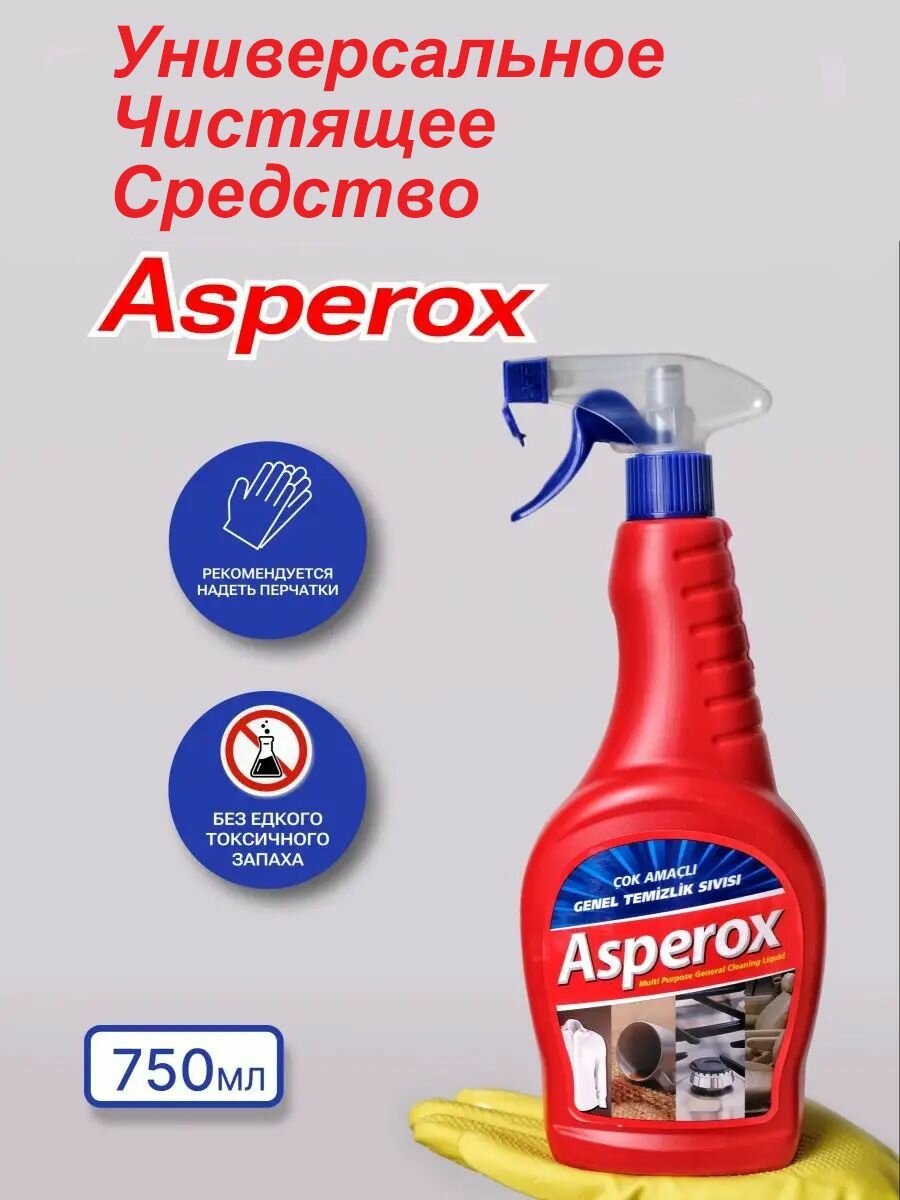 Asperox Asprin- универсальное моющее средство. Асперокс