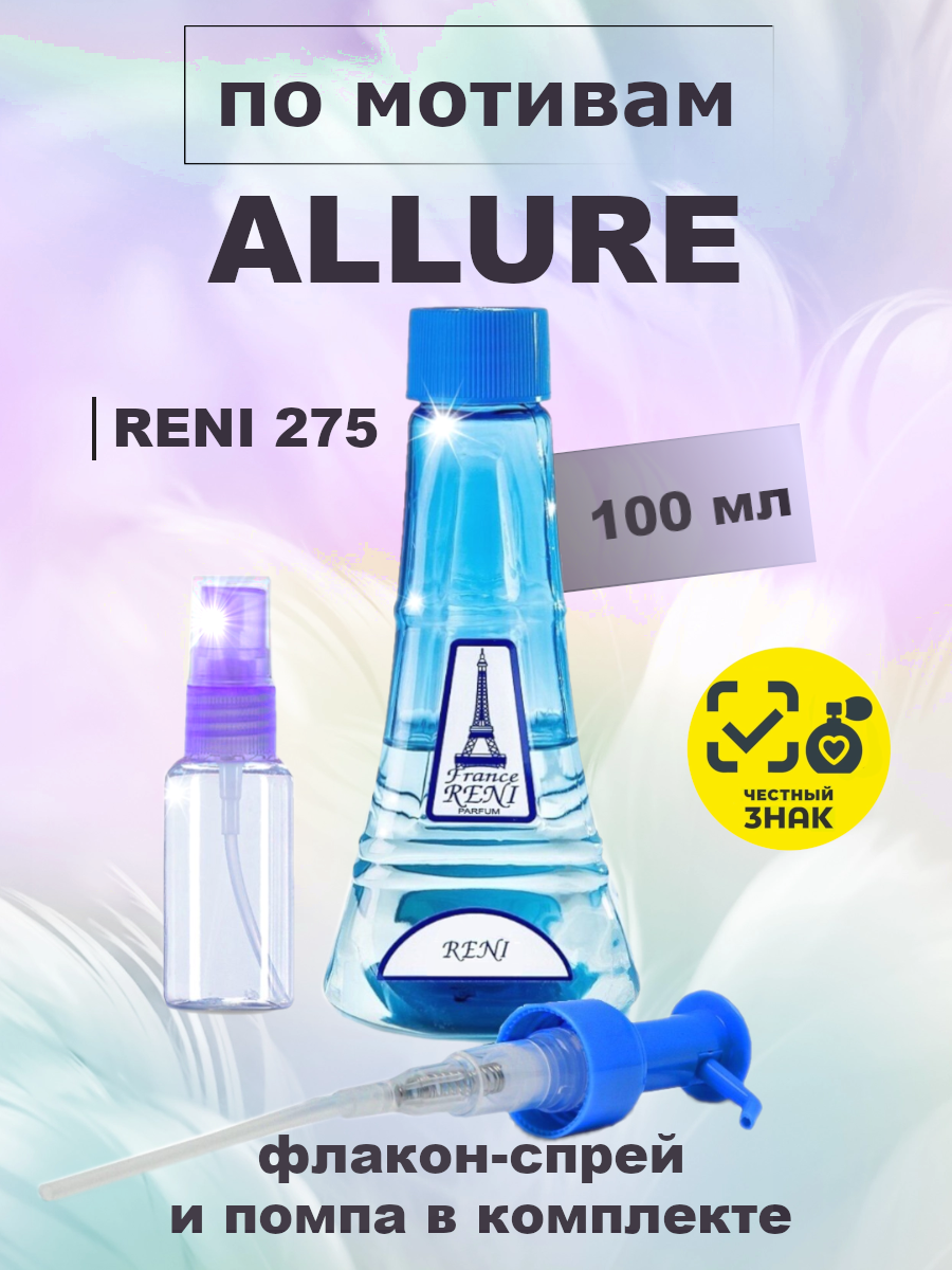 Allure Homme Sport / Аллюр Хомм Спорт духи мужские RENI №275, флакон 100мл