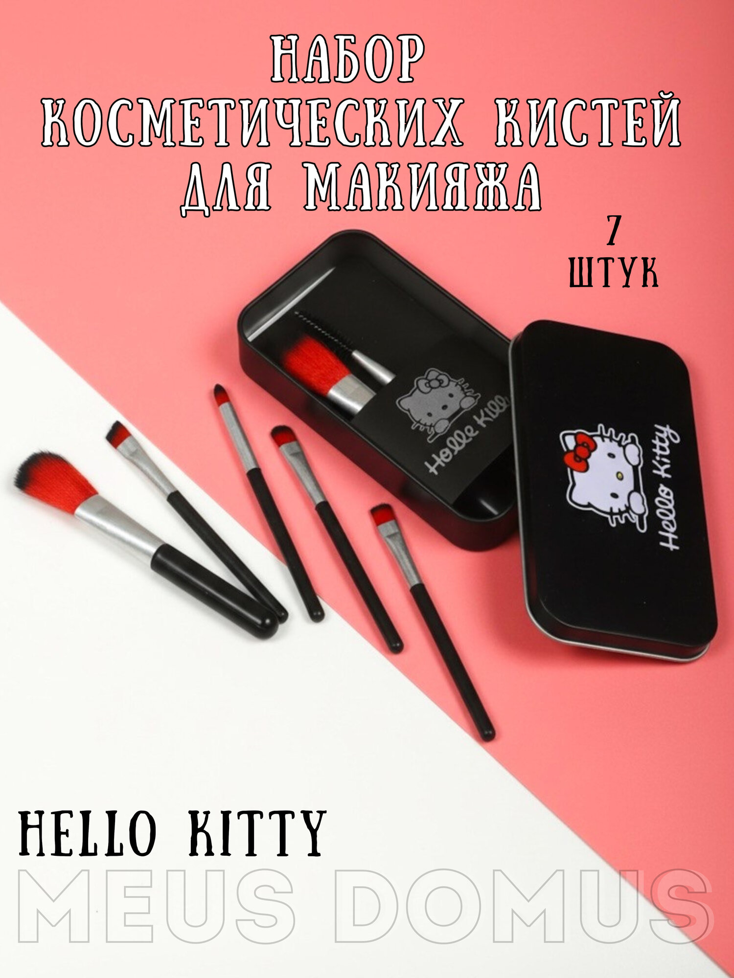 Набор косметических кистей для макияжа 7 штук, в футляре, черный