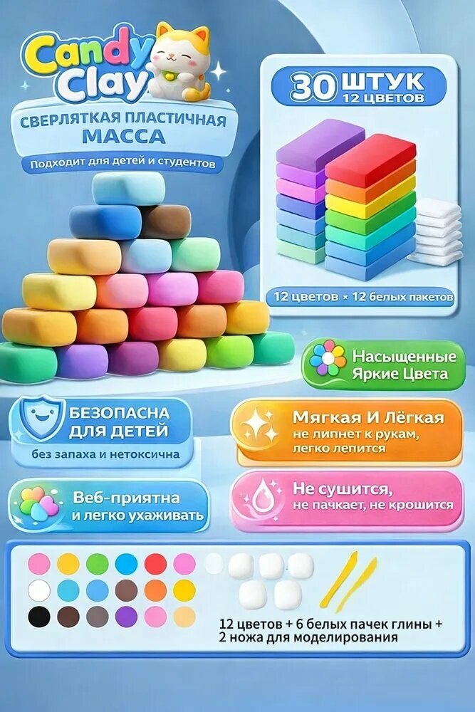 Candy clay набор, глина для лепки самозастывающая
