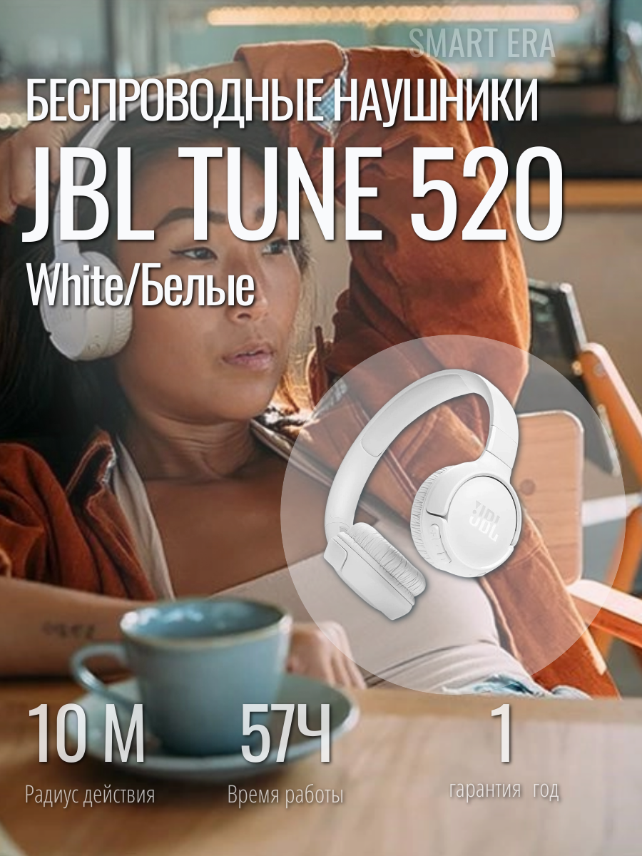 Беспроводные наушники JBL Tune 520, White/Белые, время работы 57 ч, складная конструкция
