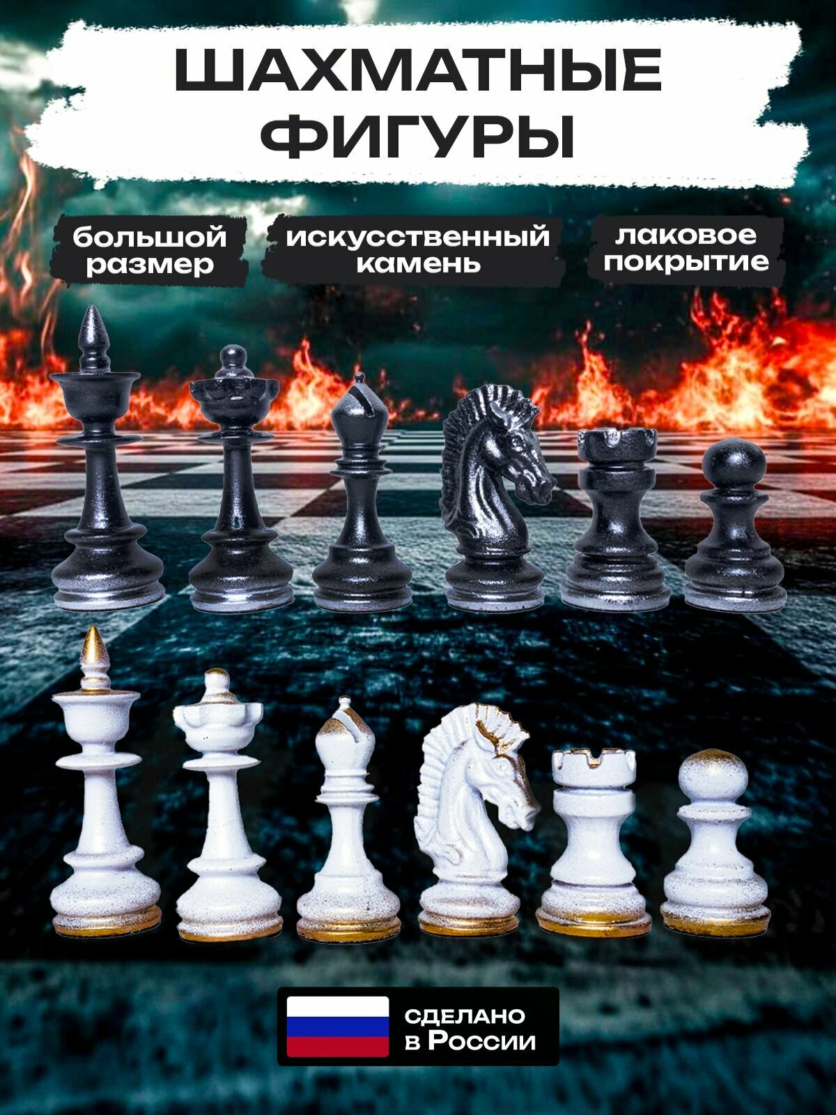 Шахматные фигуры большие без доски Суприм, 32 классические фигуры для шахмат из искусственного камня, король 9 см