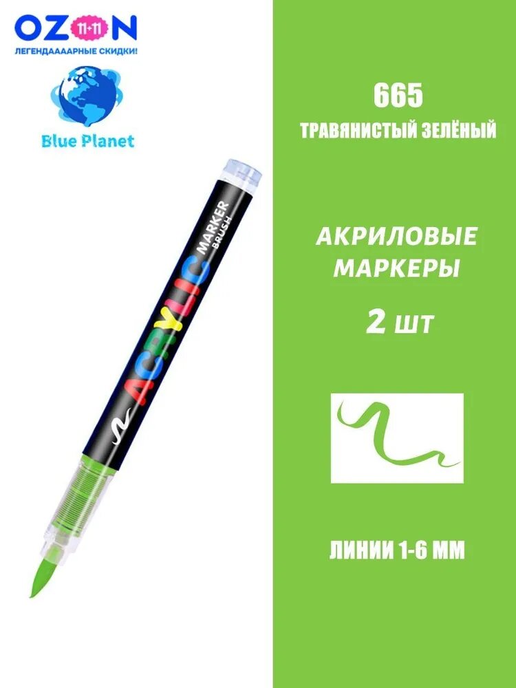 GuangNa Маркер Акриловый, толщина: 6 мм, 2 шт. для граффити, для декорирования
