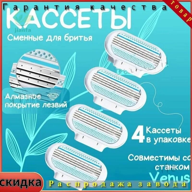 Cменные кассеты лезвия для бритв 4 штуки
