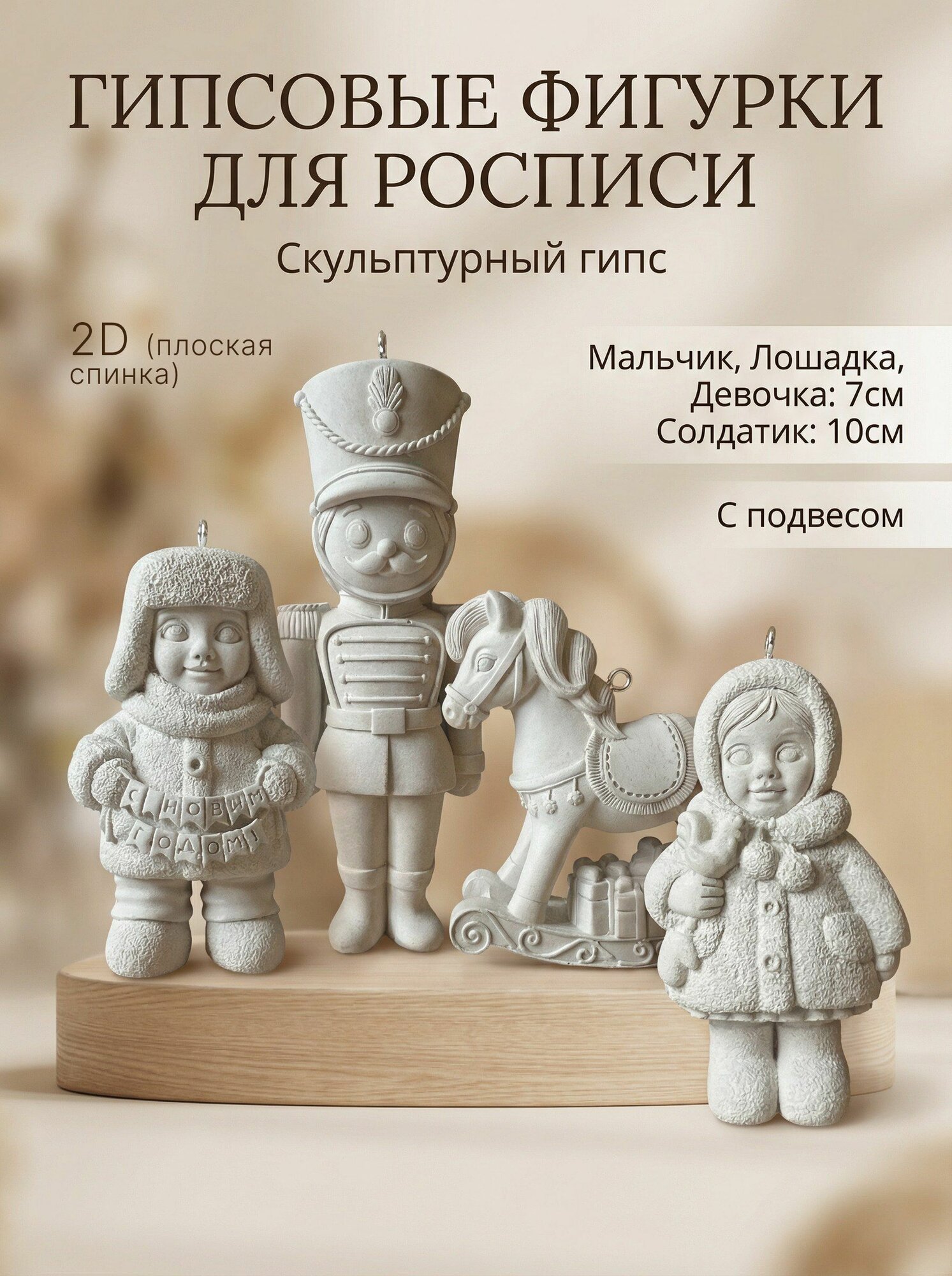 Гипсовые фигурки для раскрашивания Новогодний набор