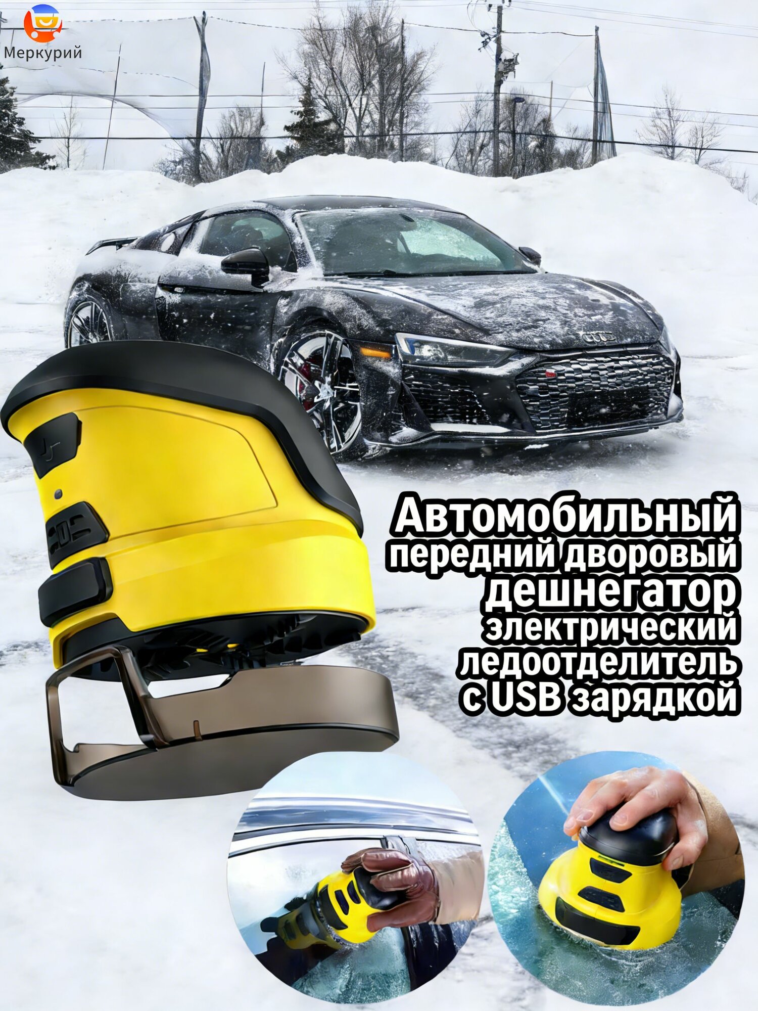 Электрический скребок для снега и льда с подогревом, USB-зарядка, для лобового стекла автомобиля, зимний очиститель