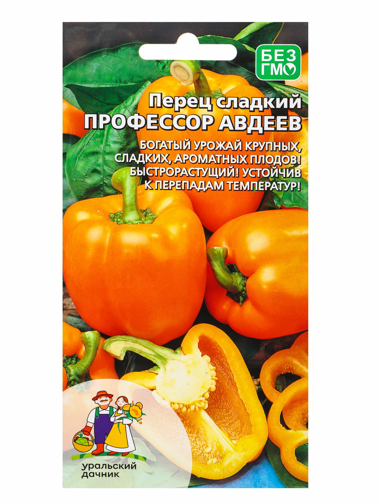 Семена Перец сладкий "Профессор Авдеев" 20 шт, высота: среднерослые (50-70 см)