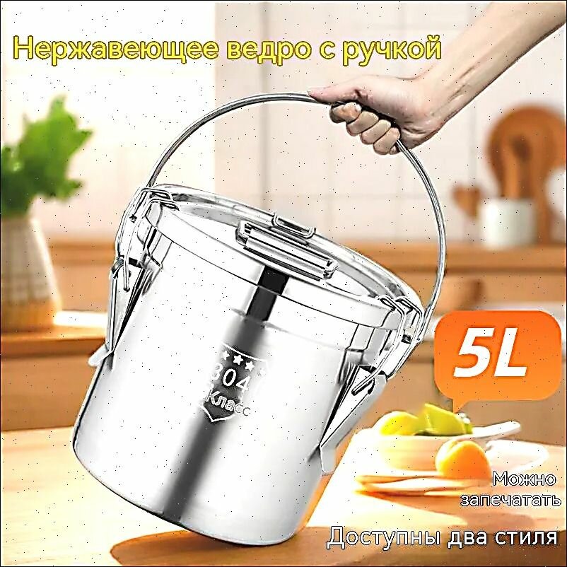 Ведро пищевое, Нержавеющая сталь, 5 л