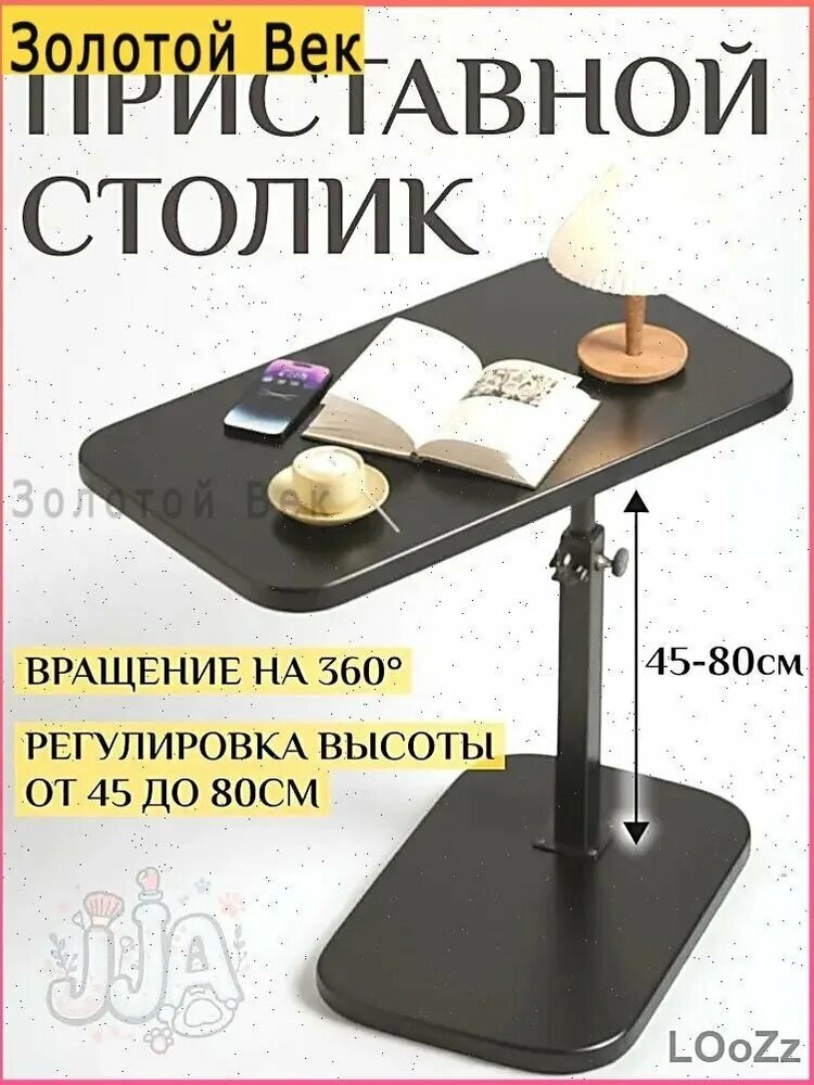 Приставной столик, 45х30х80 см