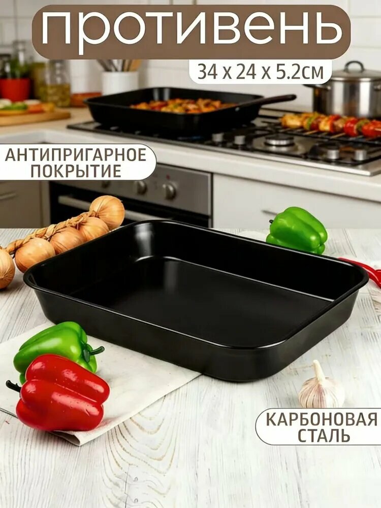 Противень, 34 см х 24 см