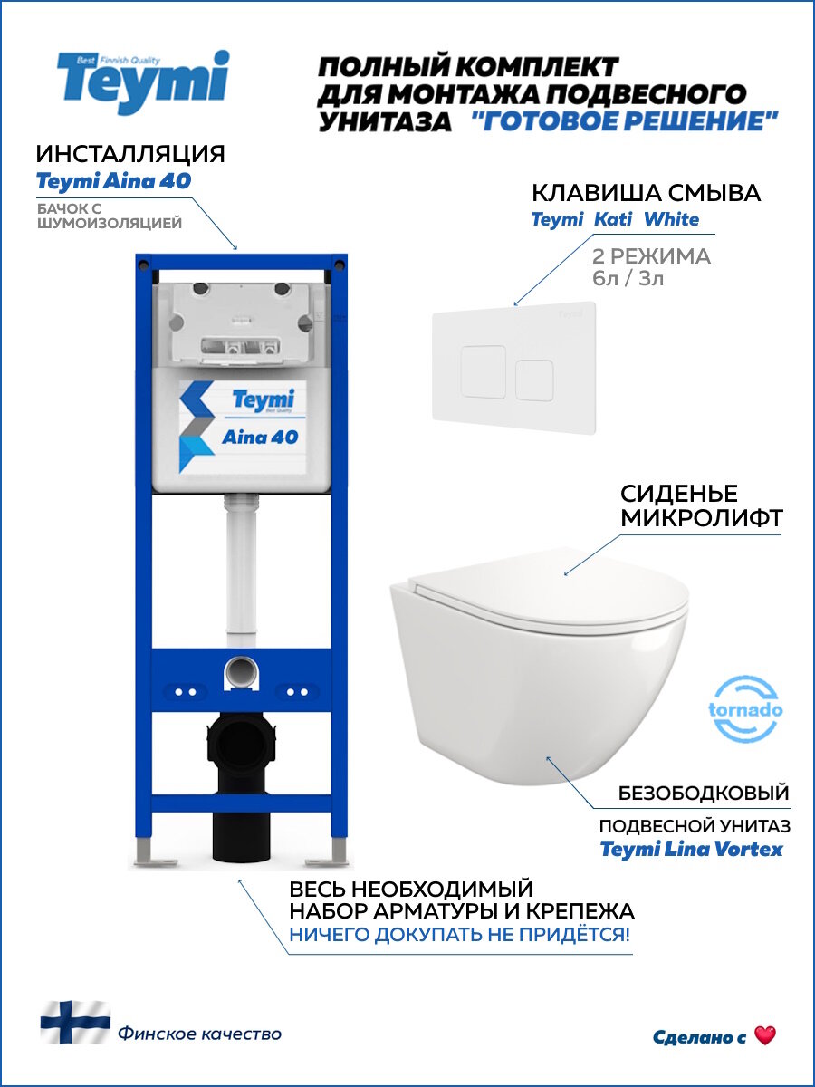 Инсталляция с унитазом комплект 5 в 1 Teymi унитаз подвесной безободковый торнадо Lina Vortex кнопка белая F16732