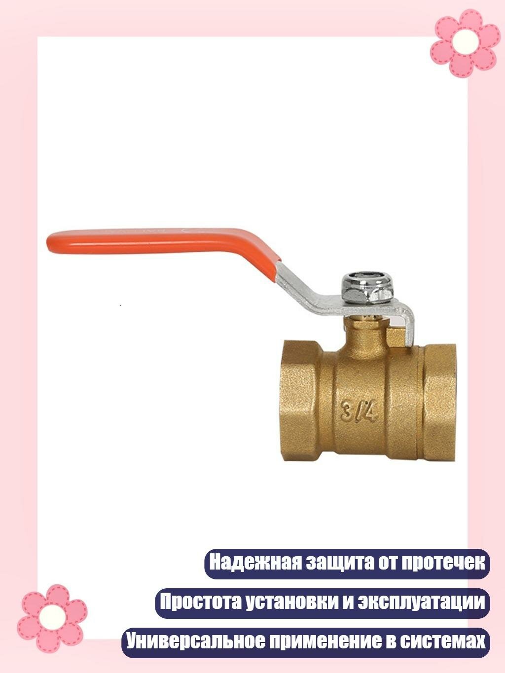 Латунный шаровой кран 3/4 дюйма, 6 баллов - Двойная внутренняя часть